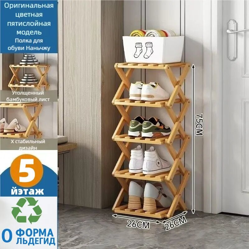 Этажерка для обуви, Бамбук, 26х26х75 см