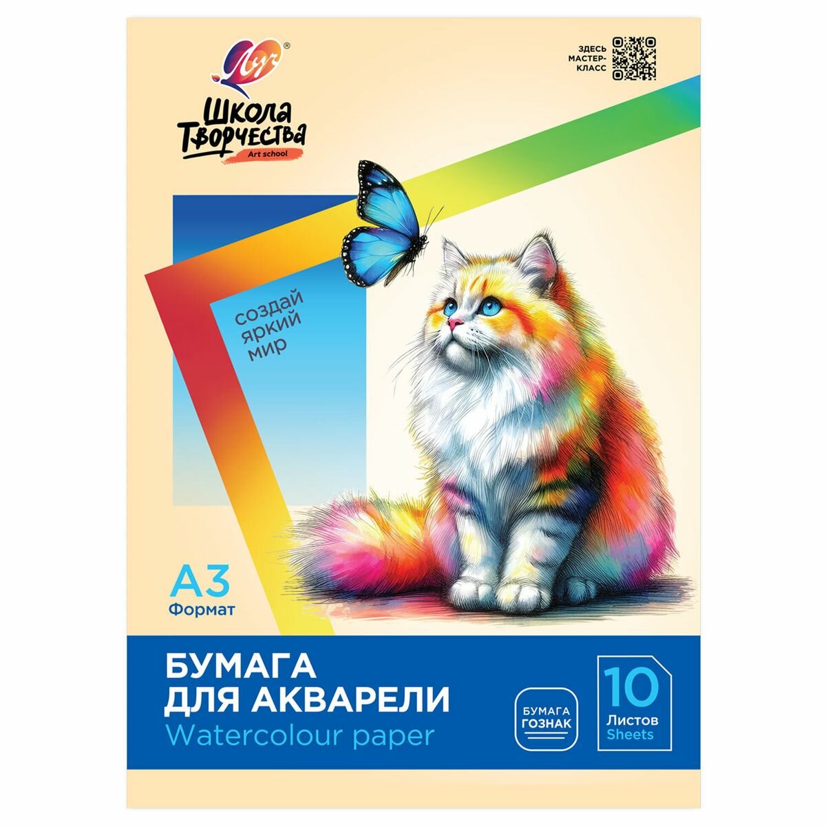 Папка для акварели А3, 10л Луч "Школа творчества" (200 г/кв. м, бумага Гознак) (30С 1798-08), 20шт.