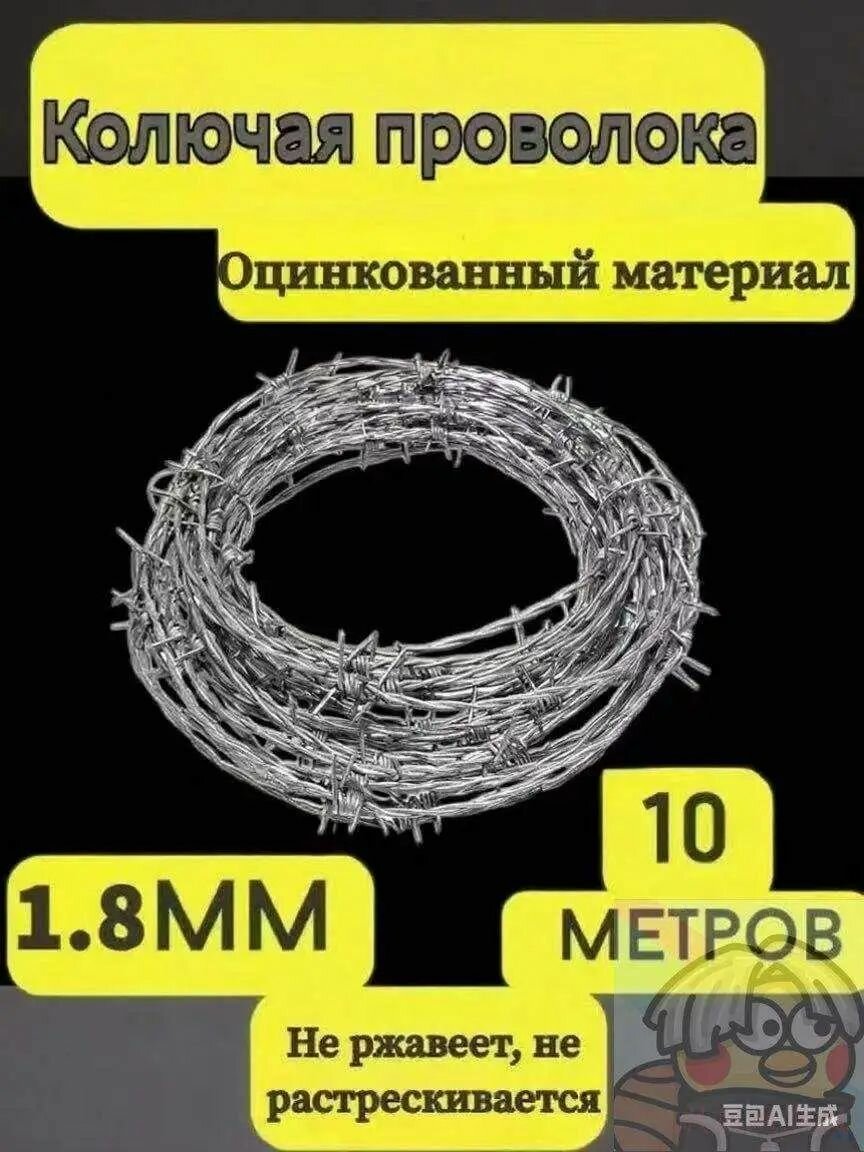Колючая проволока