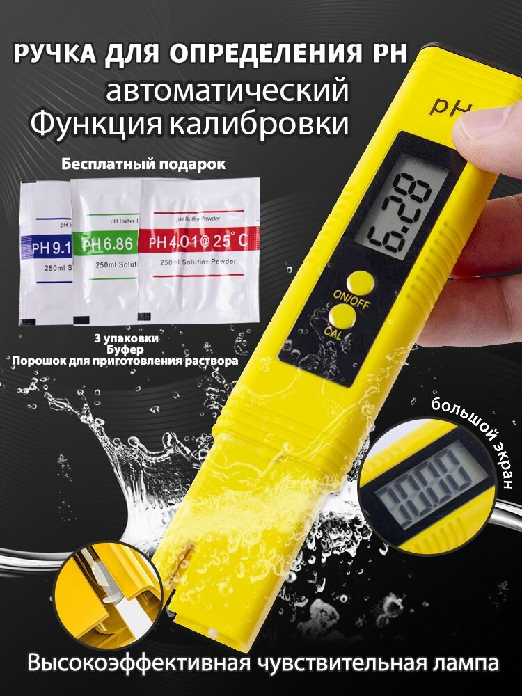 Электронный pH-метр с набором для калибровки в пластиковом боксе. Сверхточный Ph-тестер, прибор измеритель кислотности ph(3 буферных порошка)