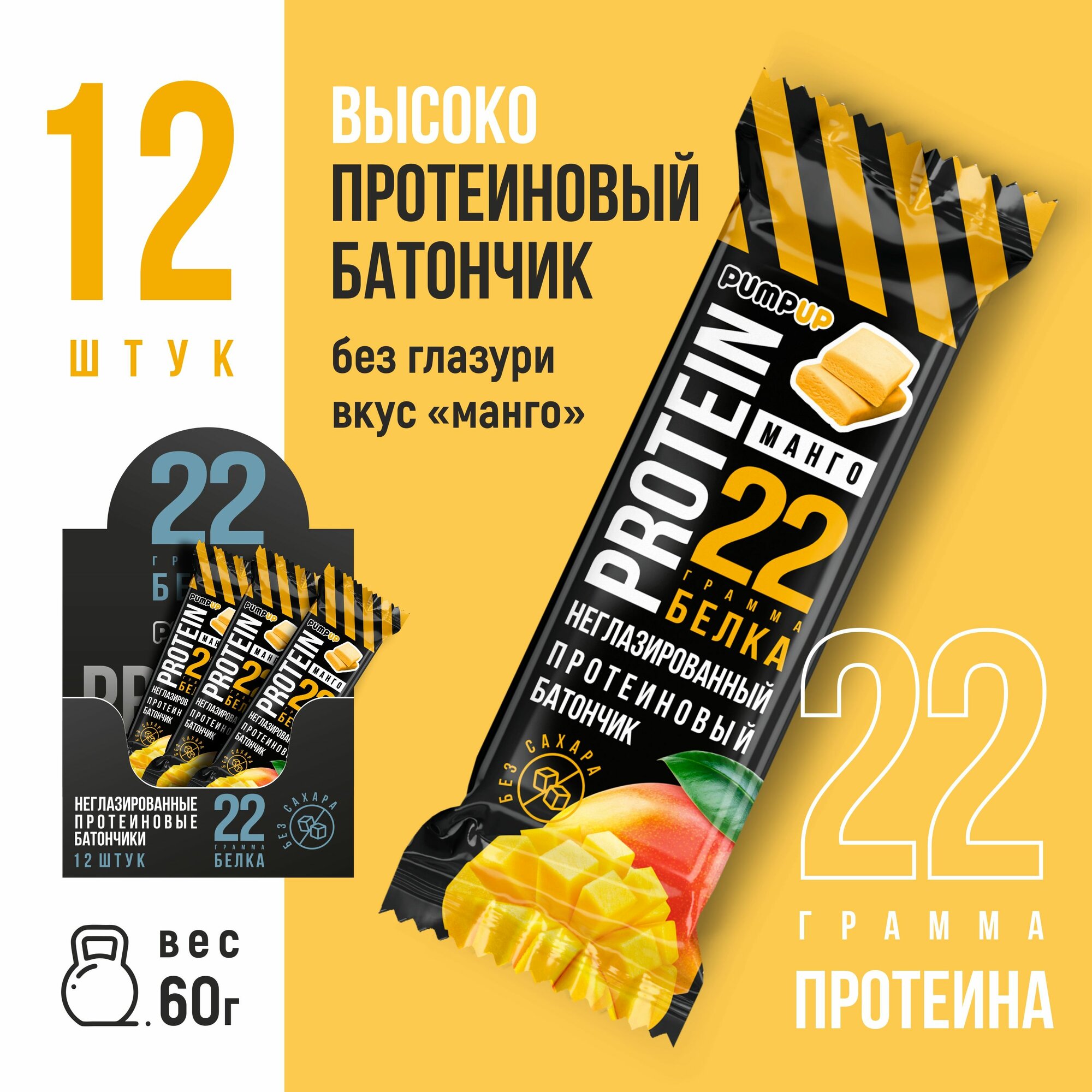 Протеиновые батончики без сахара вкус Манго 12шт по 60 г 12 штук 60 грамм манго