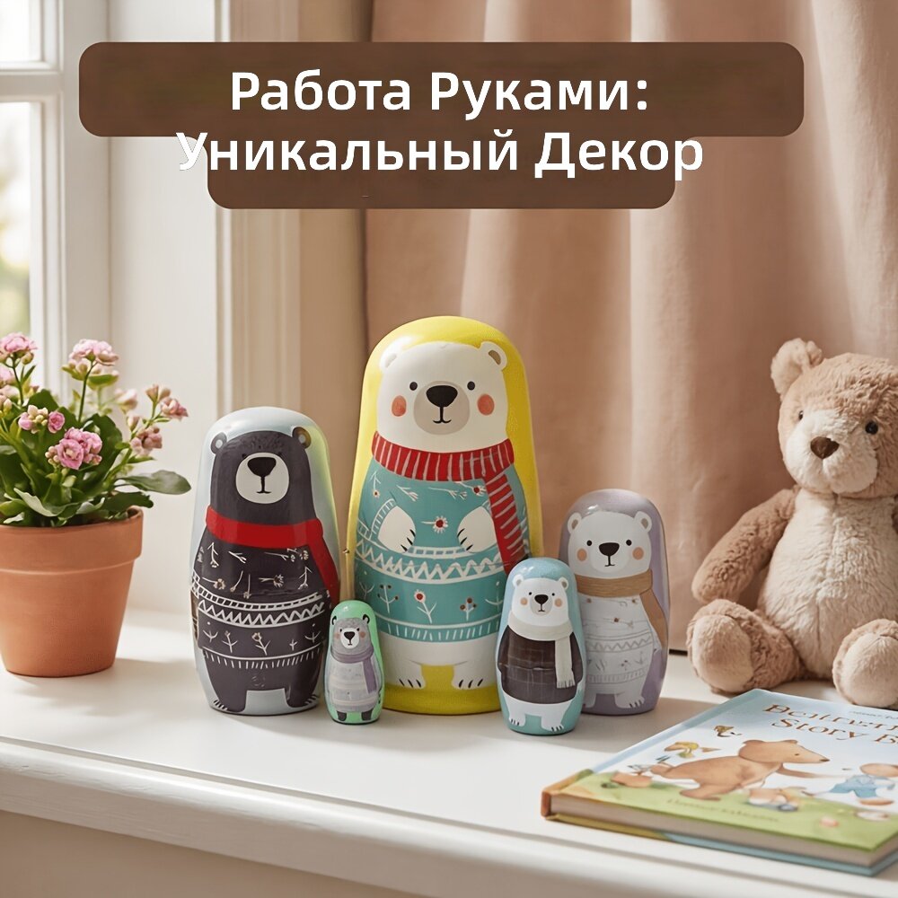 1 набор матрешек "Теплый мишка" - игрушка-головоломка для складывания, подарок на Новый год, Рождество, Хэллоуин, Пасху, День святого Валентина, Рамадан, день рождения и свадьбу, для детей и праздничного украшения