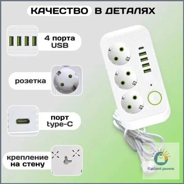 Сетевой фильтр-удлинитель 2м, 8 розеток, 4 USB-порта, 1 Type-C, белый — фото 1