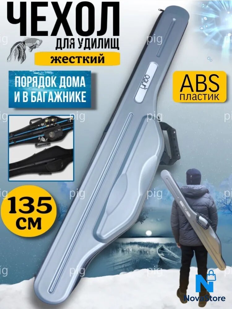 Эксклюзивный футляр для снаряжения рыболова и охотника