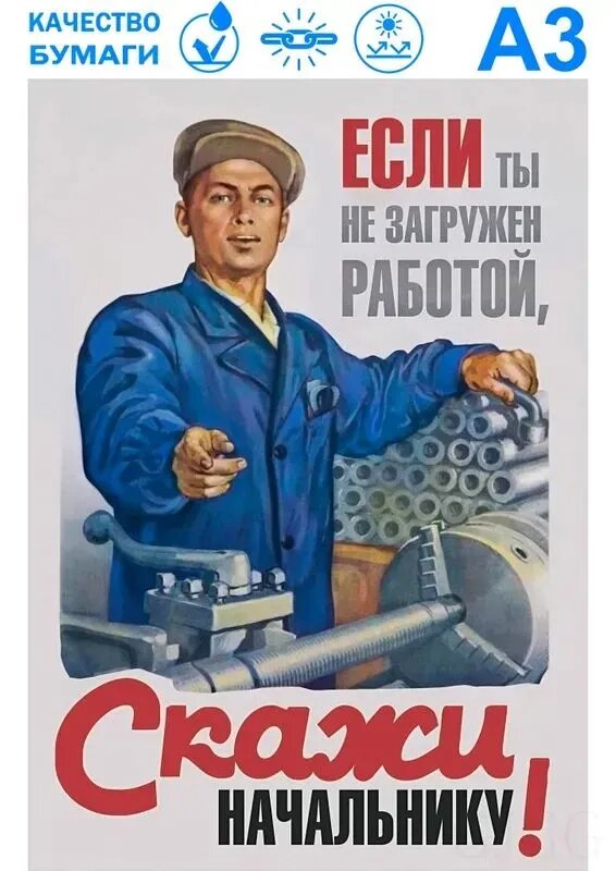 Плакат "Закончилась работа", 42х30 см