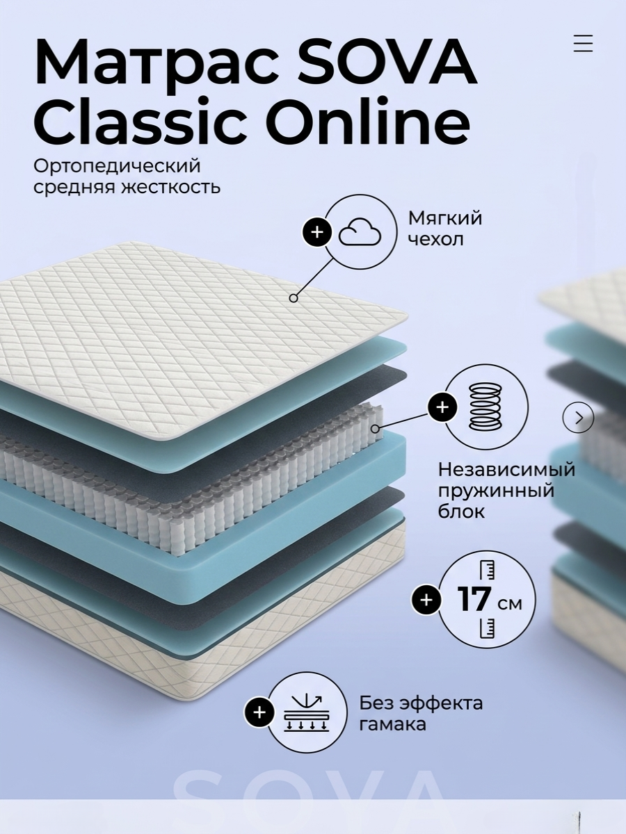 Ортопедический матрас средней жесткости SOVA Classic Online