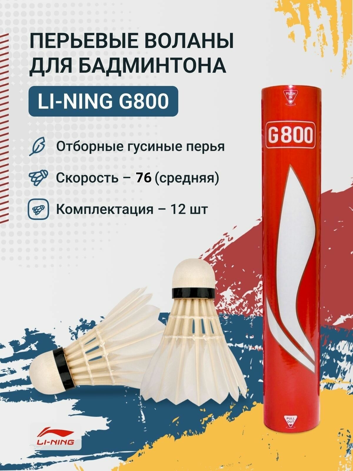 Набор воланов