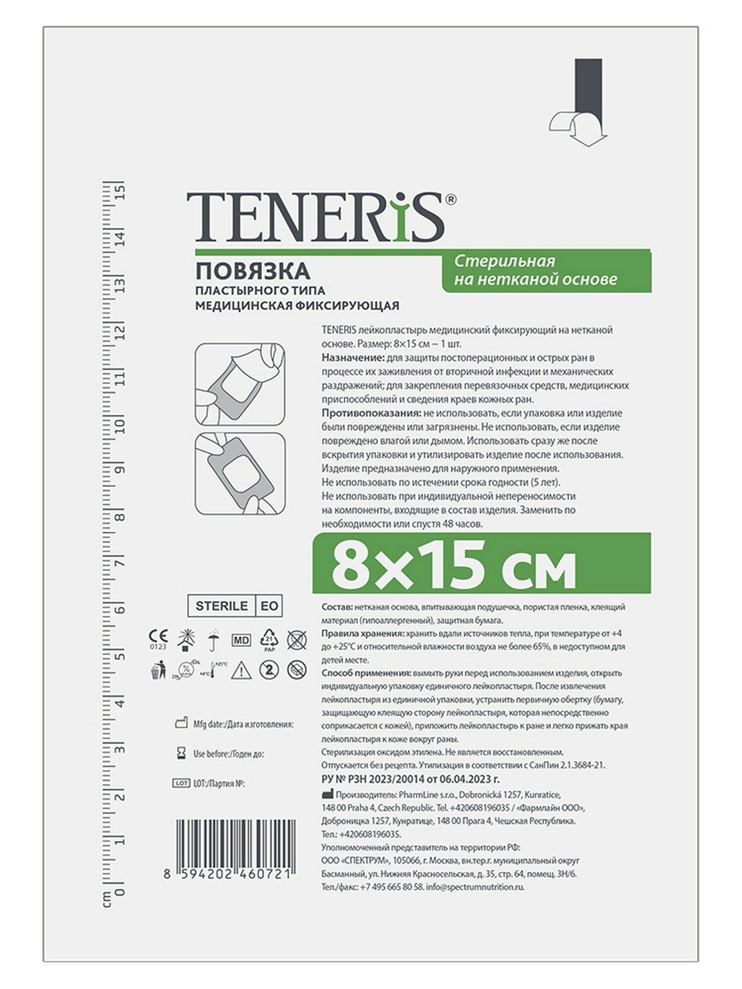 Лейкопластырь TENERIS медицинский фиксирующий на нетканой основе 8X15СМ N1