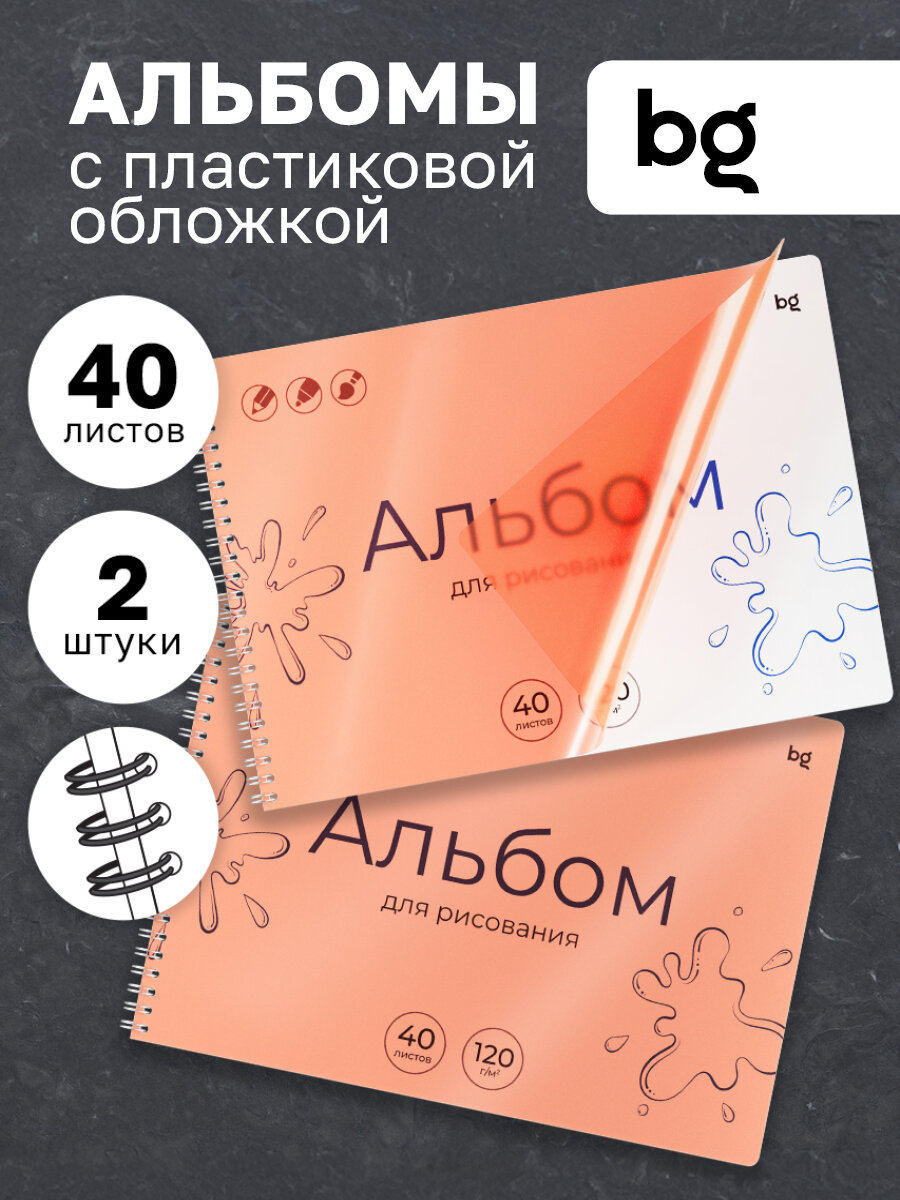 Альбом для рисования с пластиковой обложкой А4 40 л 40 листов формат А4 пластиковая обложка