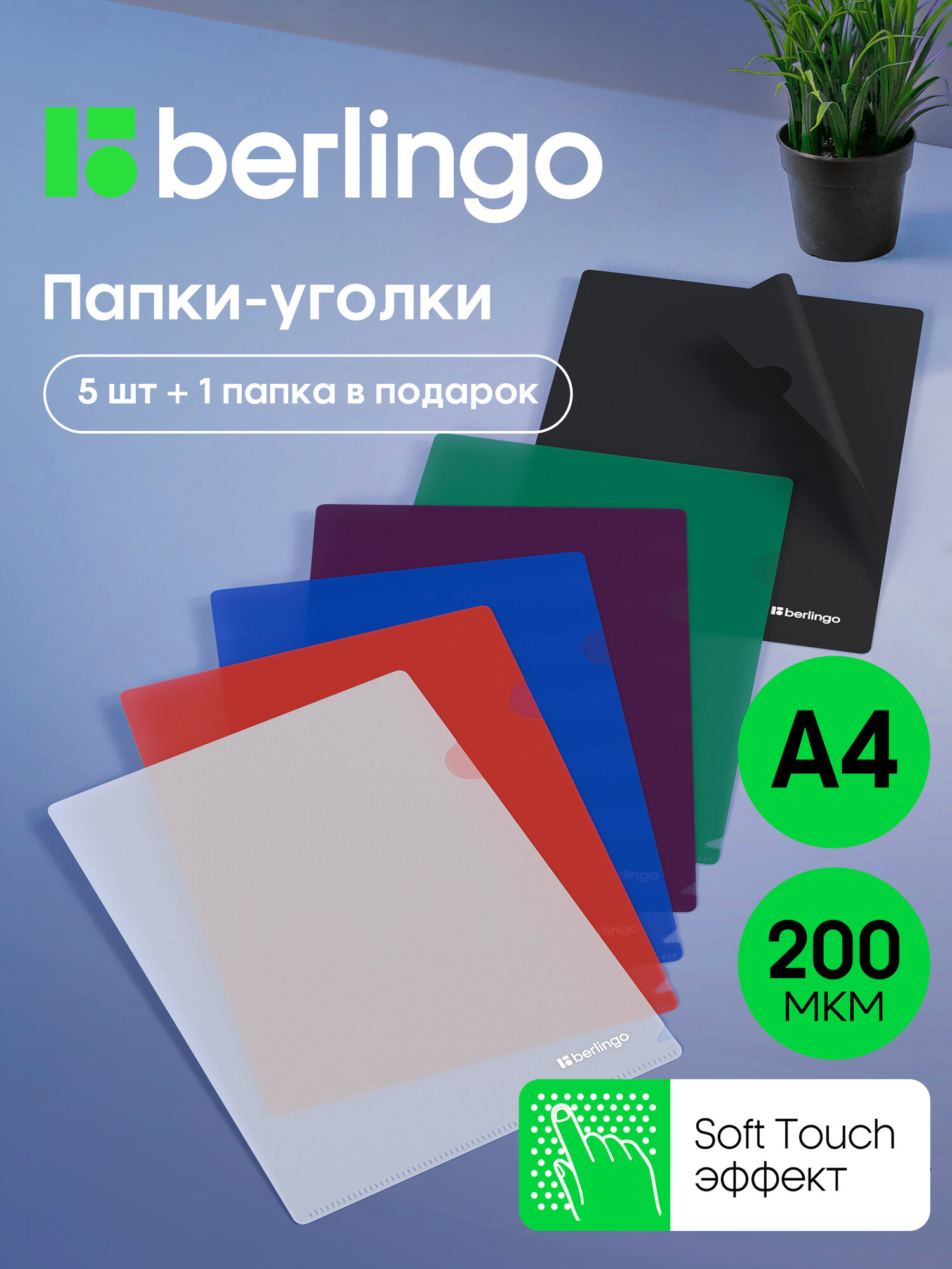 Папка-уголок для документов и бумаг А4, ассорти 6 штук папка-уголок А4 ассорти