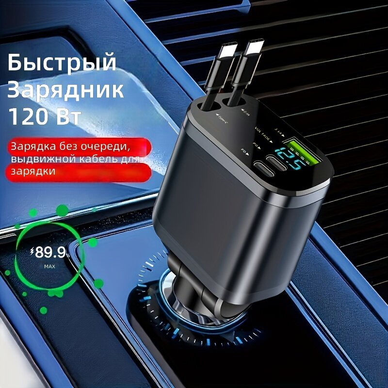120W 5-в-1 автомобильное зарядное устройство с двумя 23-дюймовыми удлиняемыми кабелями Type-C, USB-A и Type-C PD быстрая зарядка, 12-24V, совместимо с iPhone 17/16/15 Pro Max, Samsung, OnePlus, черный
