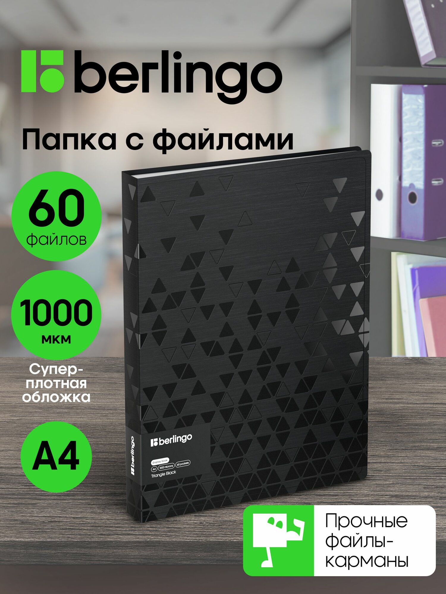 Папка с файлами А4, 60 вкладышей офисная для документов для бумаг