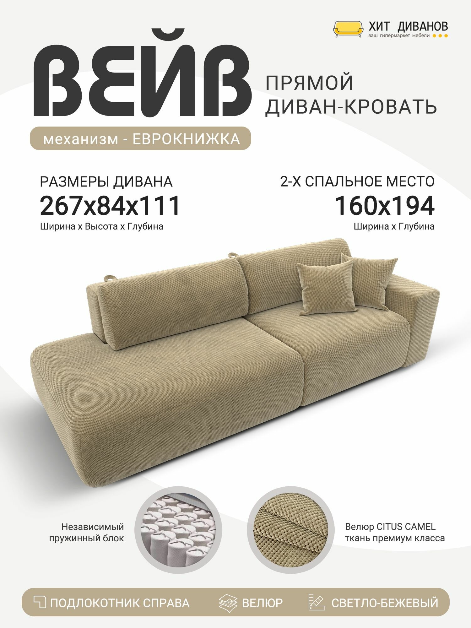 Диван прямой Лига-036 Велюр CITUS CAMEL (Вейв) НПБ Модерн Премиум правый угол