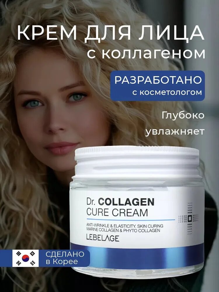 Крем для лица увлажняющий с коллагеном