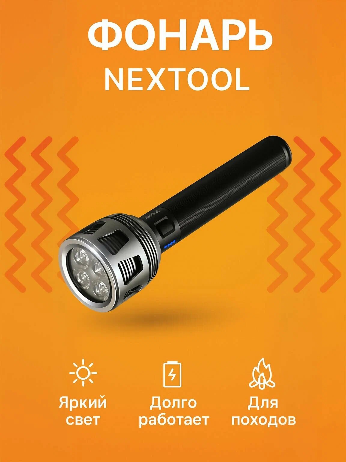 Фонарь NexTool Thunder Searching Flashlight NE20168 (черный)