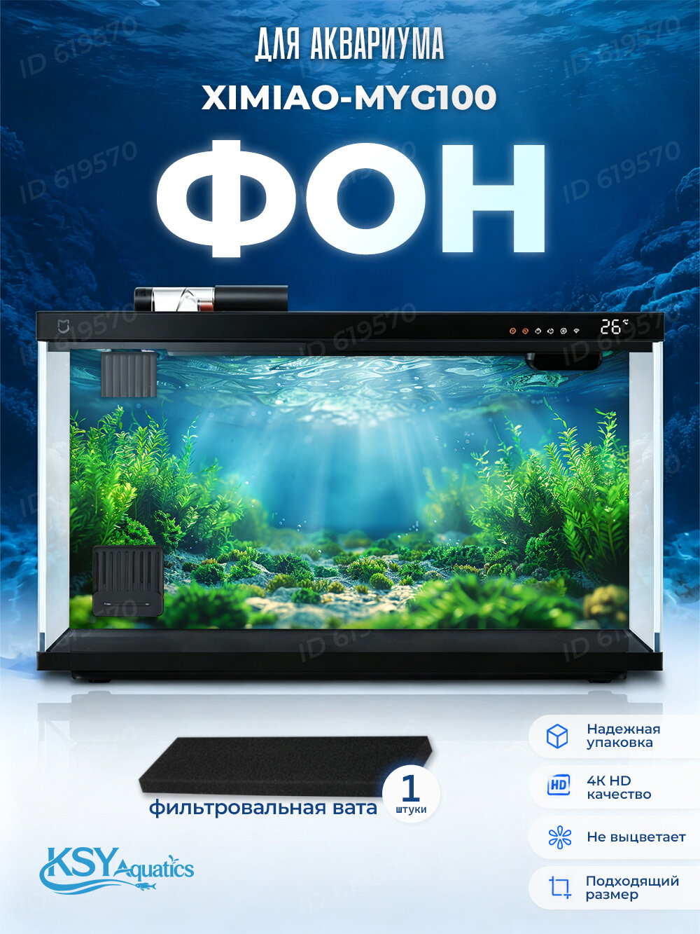 Фон для аквариума для MYG100 Xiaomi аквариума, Xiaomi Mijia Smart Fish Tank