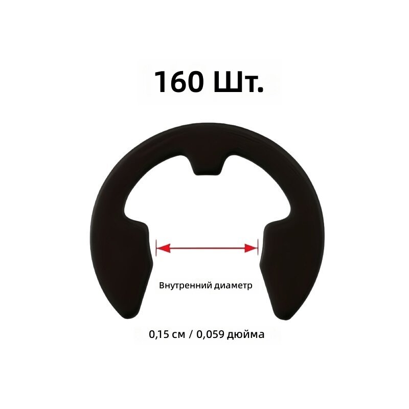 Пружинные стопорные шайбы M1.5, E-образные, из углеродистой стали, 160 шт.