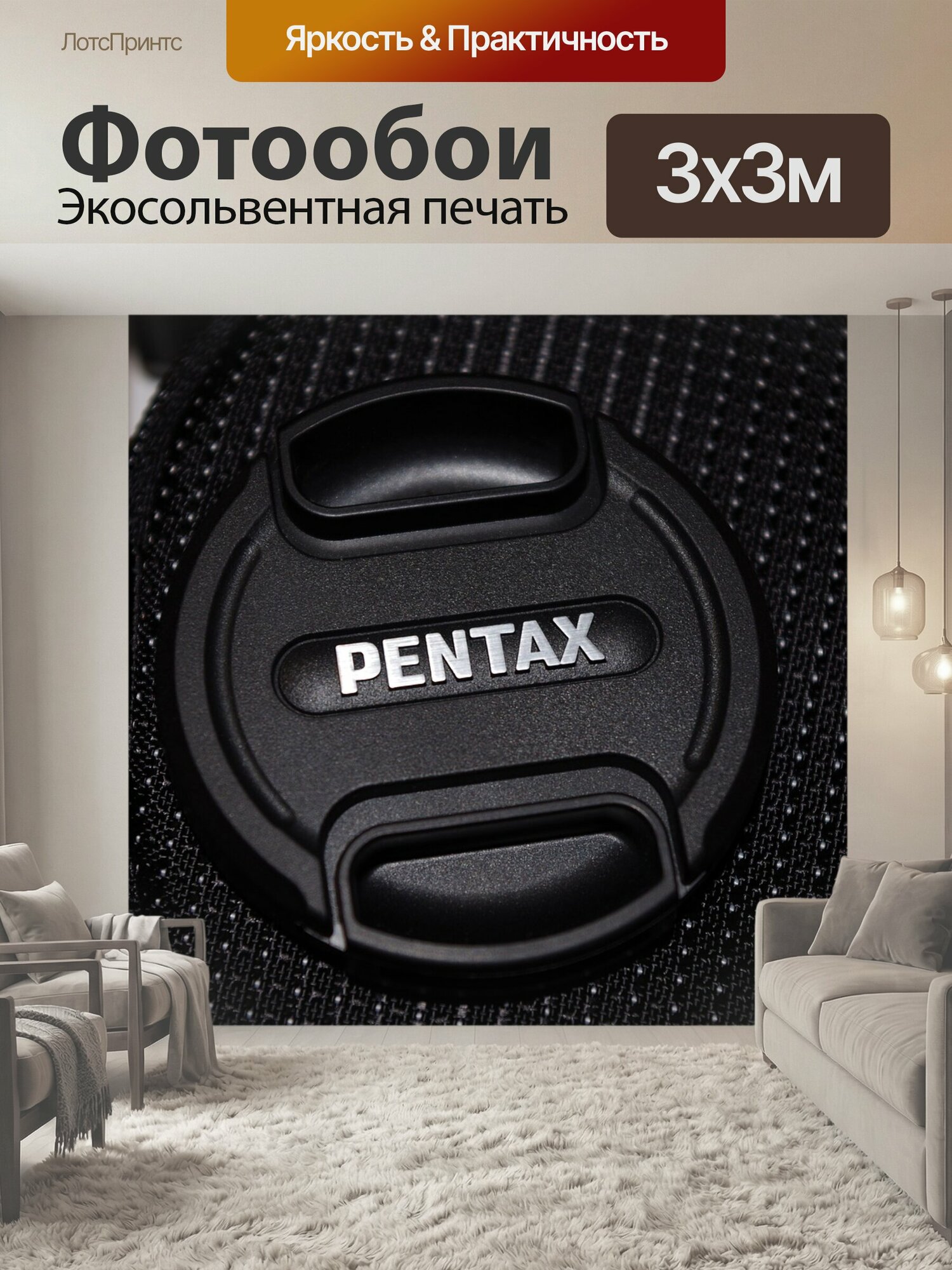Фотообои "Pentax, фото, макро" 300x300 см. экосольвентная печать