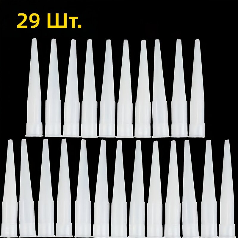 Насадки-аппликаторы для герметика и пистолетов, 29 шт.