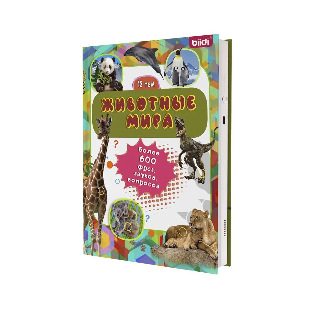 Говорящая интерактивная книга на русском языке, обучающая игрушка для раннего развития детей, развивающая книга для изучения слов и речи