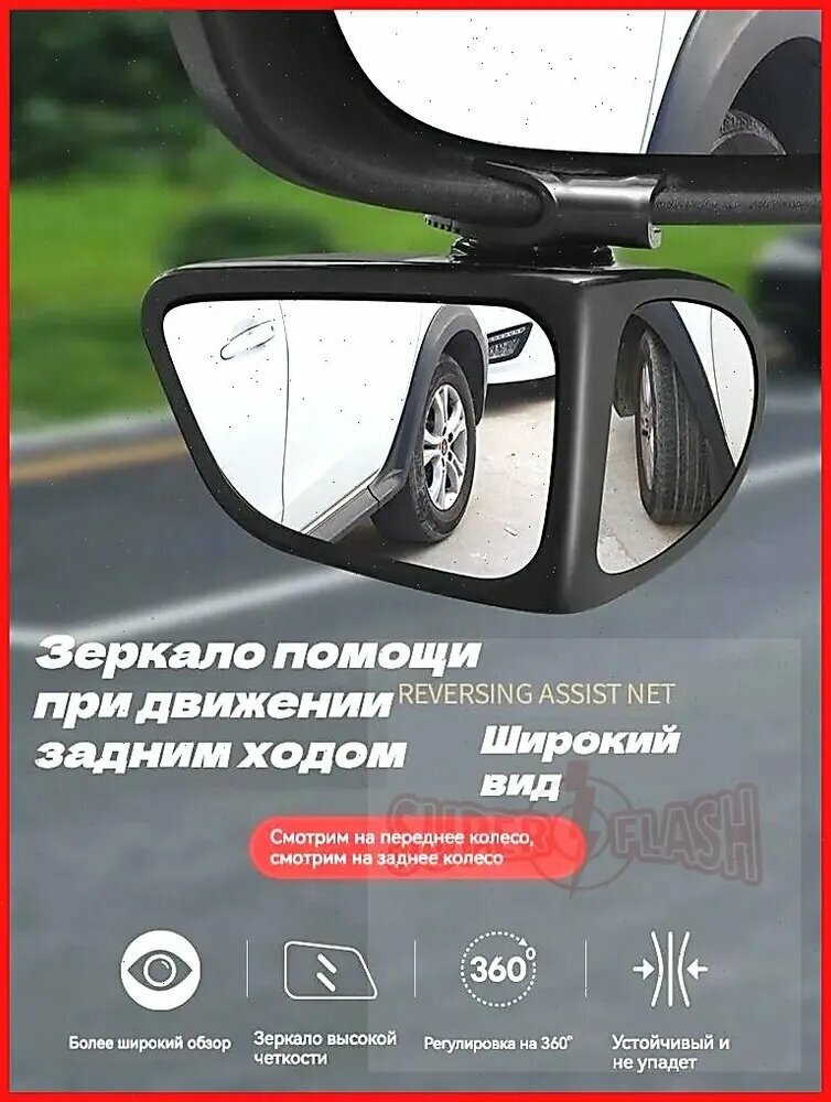 Зеркало мертвой зоны Комплект, арт. 86127463854