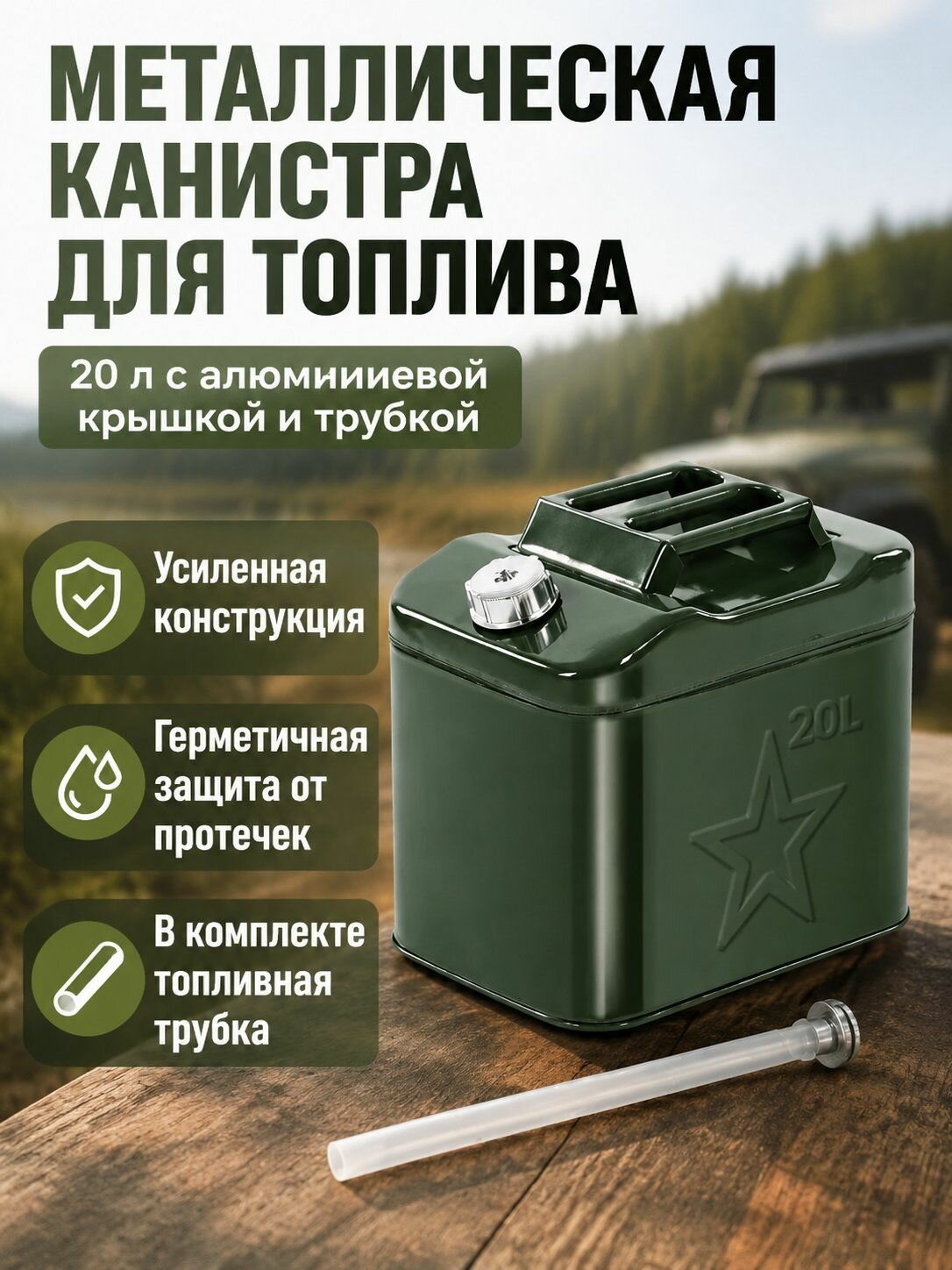 Канистра топливная алюминиевая 20 л, квадратная, сверхпрочная, с топливозаборной трубкой