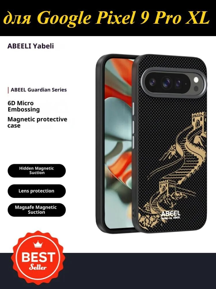 Магнитный противоударный чехол для Google Pixel 9 Pro XL( Гугл Пиксель 9 ПроXL) с защитой линз/поддержкой беспроводной зарядки /рельефным фактурным дизайном