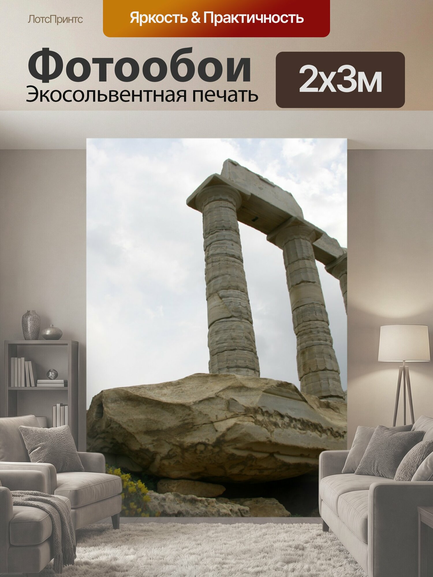 Фотообои "Греция Храм Посейдона Греция Храм Посейдона греция храм Посейдон руины" 200x300 см. экосольвентная печать