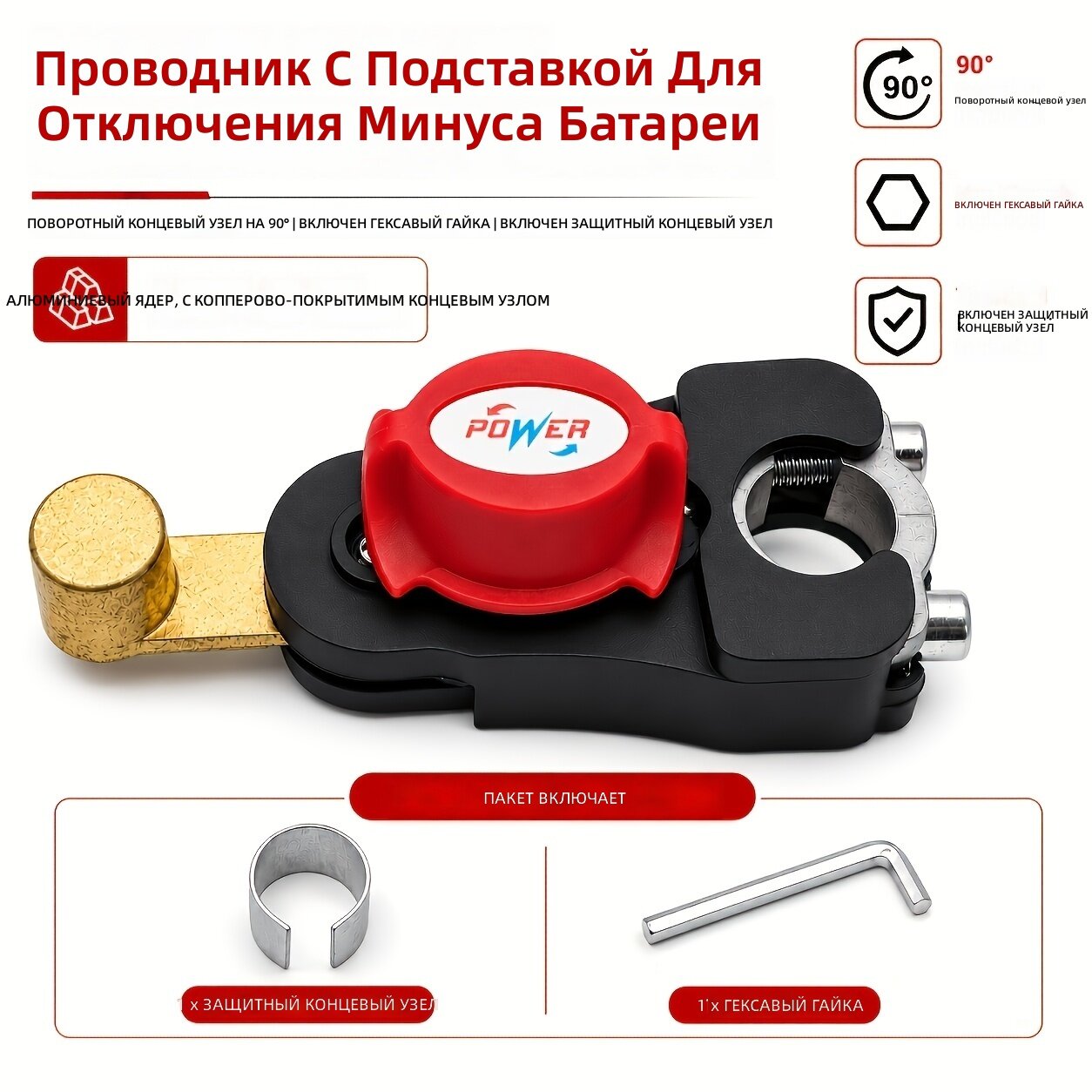 Комплект выключателя массы аккумулятора 12V-24V, алюминиевая сердцевина с медным покрытием, поворот на 90°, включает защитный колпачок и шестигранный ключ, для авто, грузовиков и автодомов