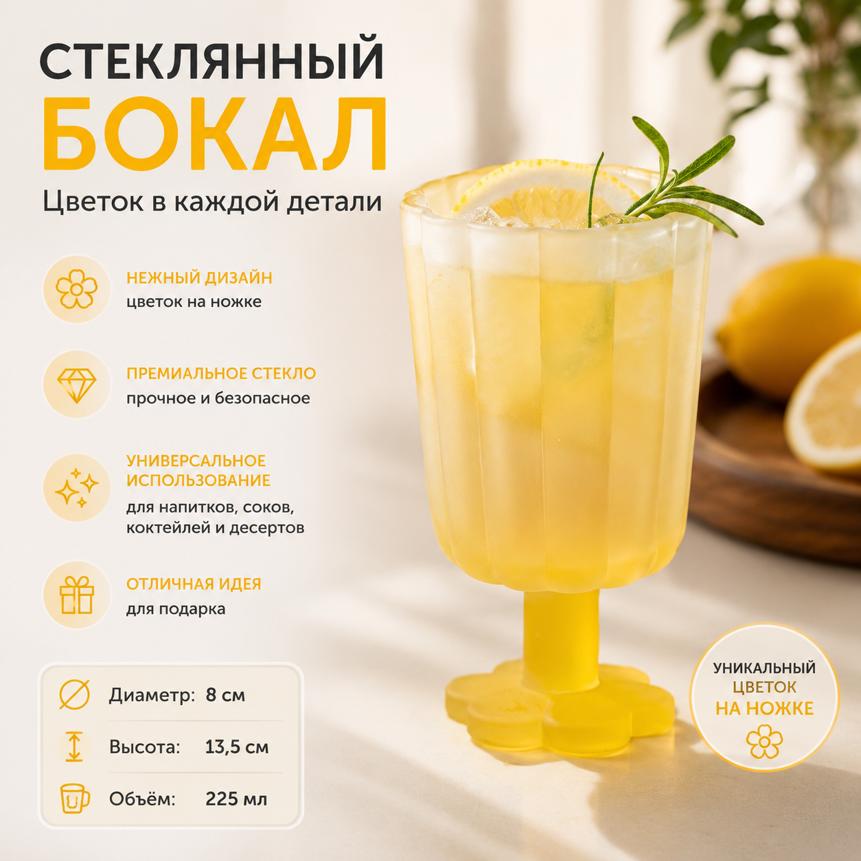 Стеклянный стакан с цветочным основанием 225 мл, декоративный бокал для сока, коктейлей, кофе и напитков