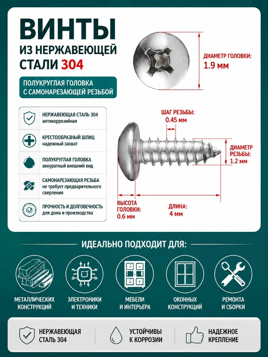Саморезы 1.2 x 4 мм 100 шт. 0.1 кг. мелкие миниатюрные для мелких деталей