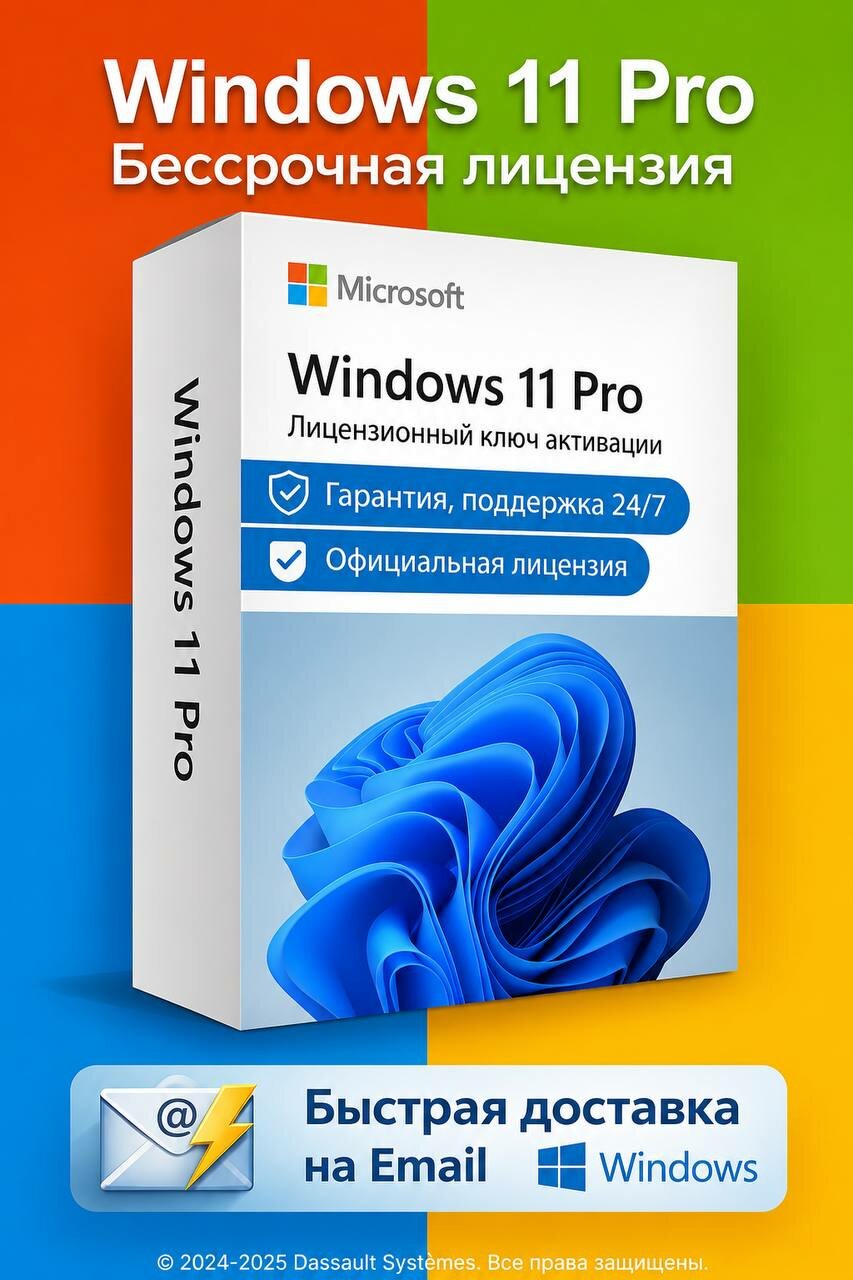 Microsoft Windows 11 Pro (Professional) — электронный ключ активации | Бессрочная лицензия | Гарантия