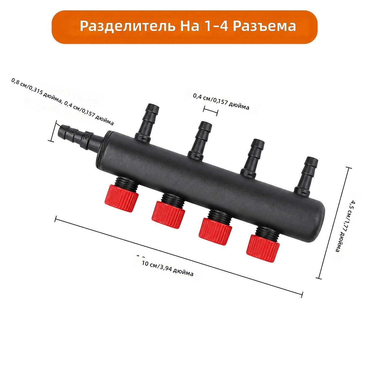 Регулируемый распределитель воздуха для аквариума, 1 вход на 4 выхода, с клапаном управления потоком, подходит для шлангов 4 мм или 8 мм на входе, выход 4 мм, для аэролитных камней и губчатых фильтров, без батареи