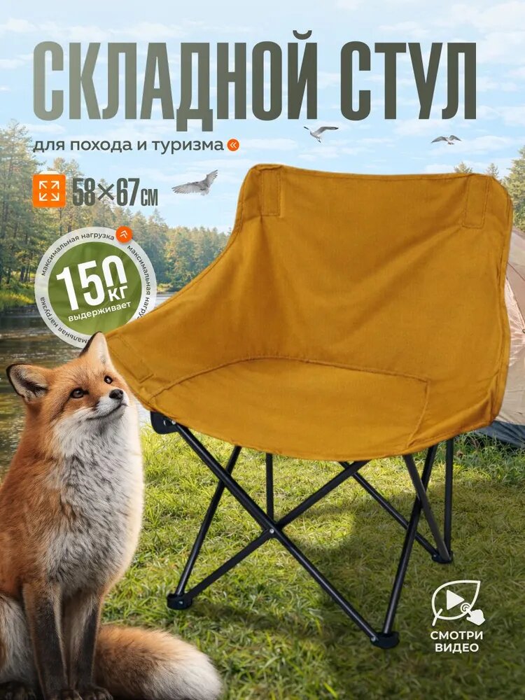 Кресло туристическое, стул раскладной