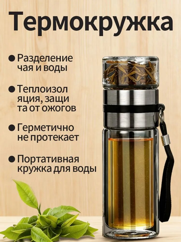 Бутылка для заваривания чая / термос для чая с двухслойный / кружка заварочная ,500 мл