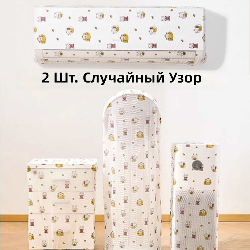 Пылезащитные чехлы универсальные со случайным рисунком, 2 шт, для кухонной и бытовой техники и чемоданов, с эластичным краем, полное покрытие, растягиваются до 51.18 дюйма