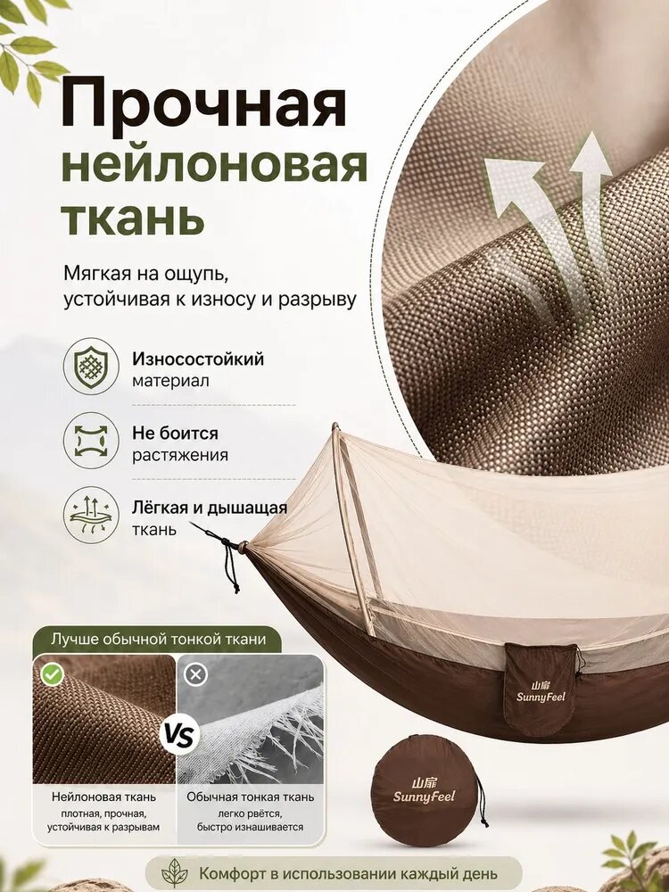Двухместный гамак с москитной сеткой, кофейный цвет, размер 260х140 см, нагрузка до 200 кг, вес 0,8 кг — фото 1