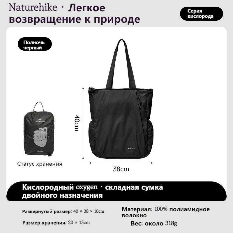 Naturehike Складная сумка-тоут двойного назначения Oxygen серии Oxygen，два способа ношения，40X38X10CM CNK2450XB025