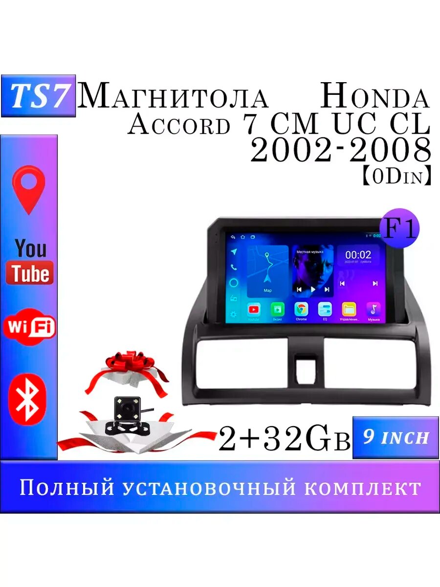 Магнитола TS7 Honda Accord 7 2002-2008 2/32Gb, Bluetooth, FM/AM, GPS