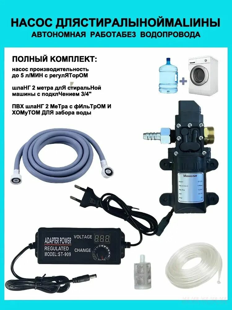 Насосная станция,60.13Вт,5л/мин,7м