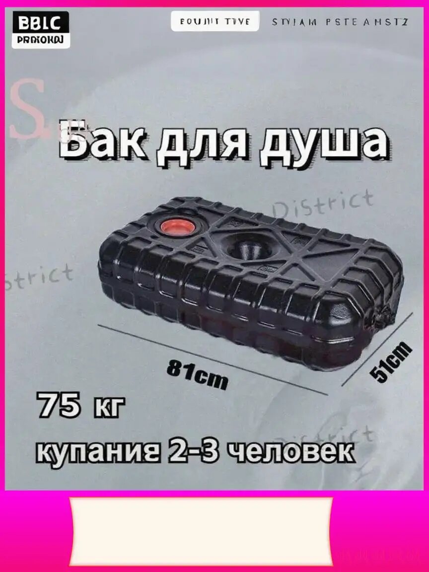 Душ садовый 150 л