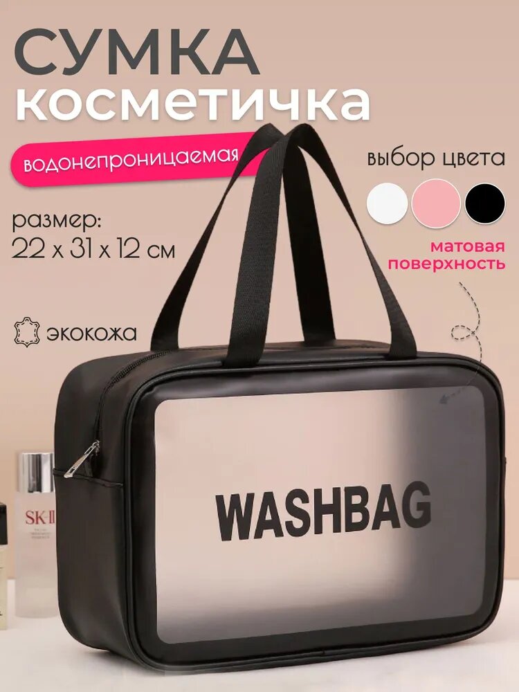 Косметичка женская дорожная непромокаемая, сумка для душа и для бассейна прозрачная, органайзер для хранения косметики, несессер