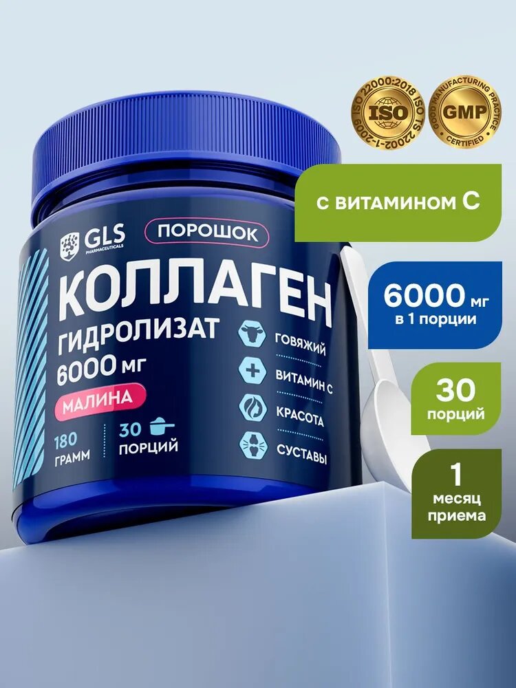 Коллаген порошок с витамином С, гидролизованный, со вкусом малины, витамины / бад для суставов и кожи, 180 гр