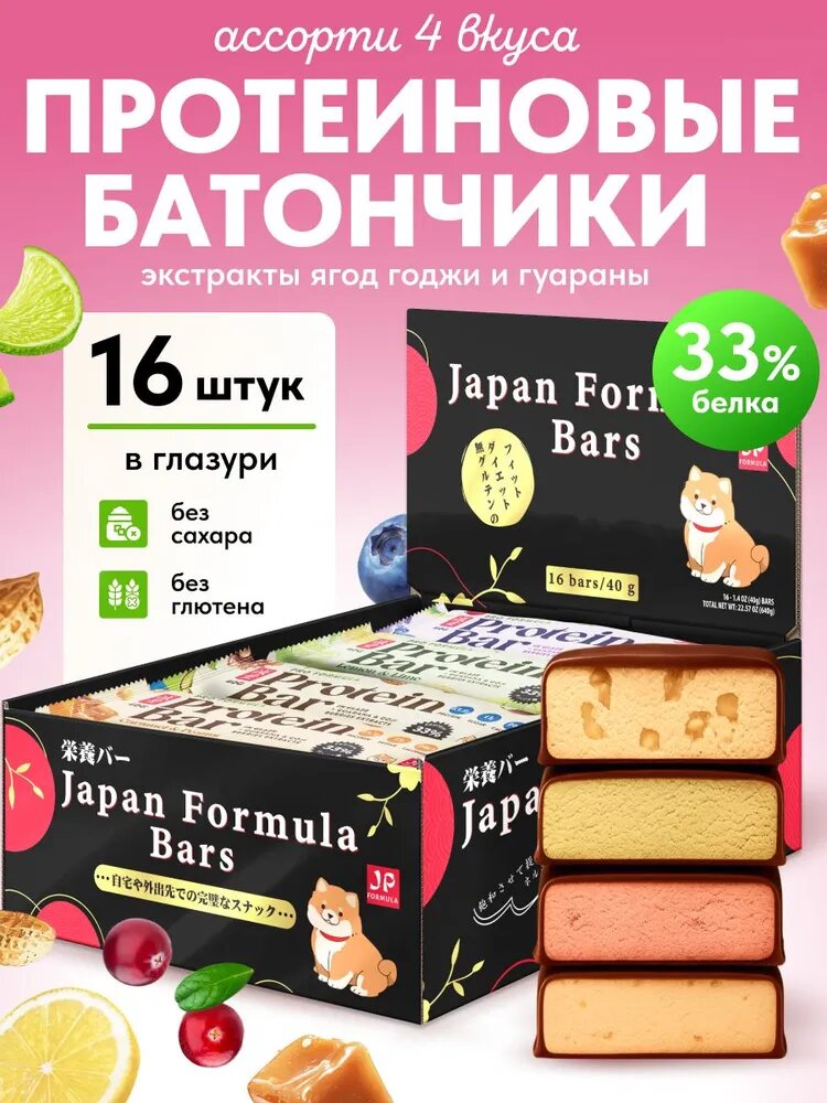 Протеиновые батончики без сахара микс 16 шт, с экстрактами гуараны и семян годжи, спортпит для похудения, протеиновые сладости