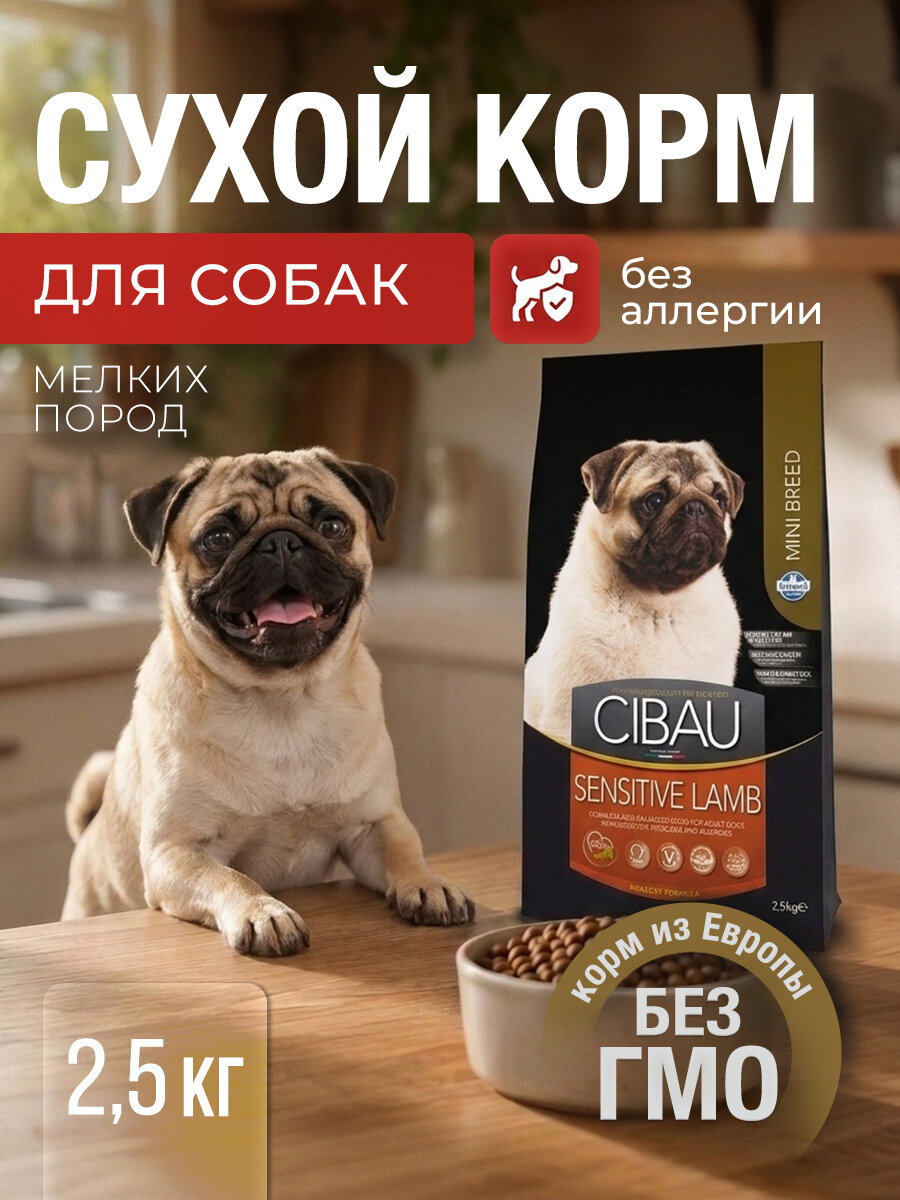 Сухой корм для собак Farmina Cibau Mini Sensitive, для мелких пород, ягненок, 2,5кг