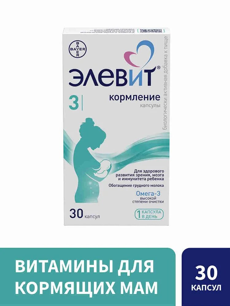 Элевит 3 Кормление витамины для кормящих капсулы №30