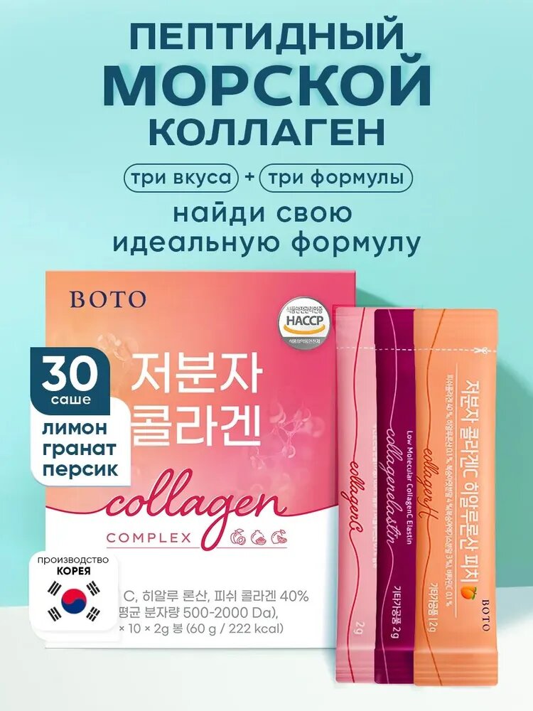 Морской коллаген BOTO в стиках для женщин, пептидный порошок с витамином C и гиалуроновой кислотой для кожи и волос, 30 саше