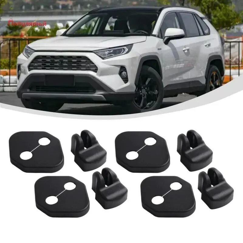 8P Для Toyota RAV4 2019-2022 Защитная крышка замка двери автомобиля Ограничитель двери