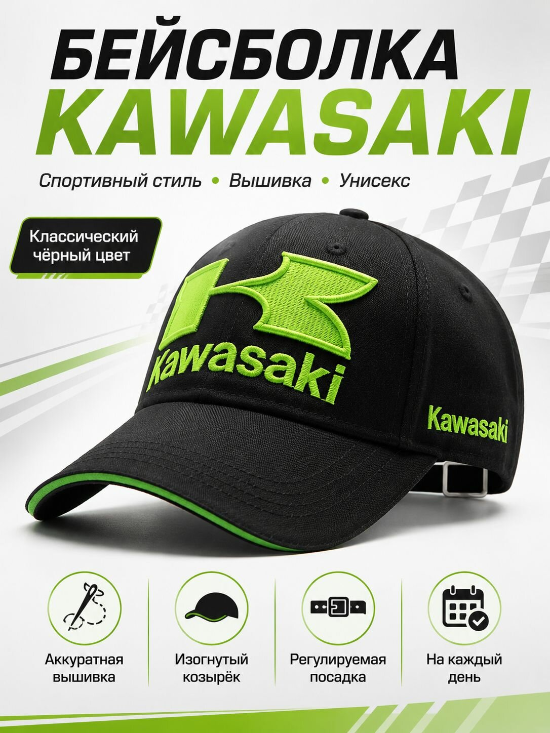 Бейсболка KAWASAKI Весь мир моды кепка
