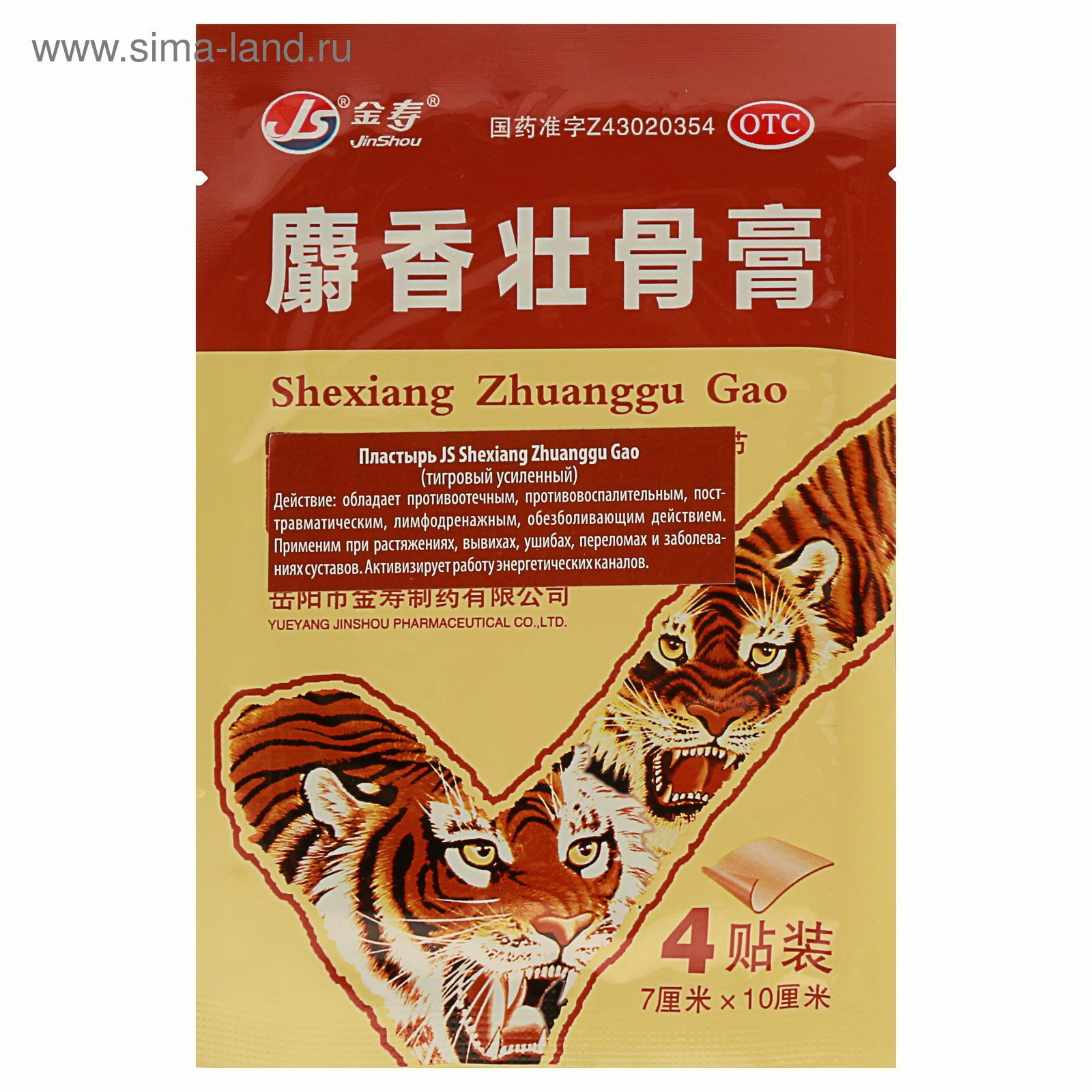 Пластырь JS Shexiang Zhuanggu Gao, тигровый усиленный, 4 шт, вид: от мышечной боли, 2 шт.